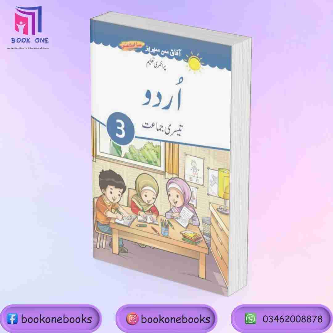 Urdu Book 3 - Afaq Sun Series – BOOKONE.PK