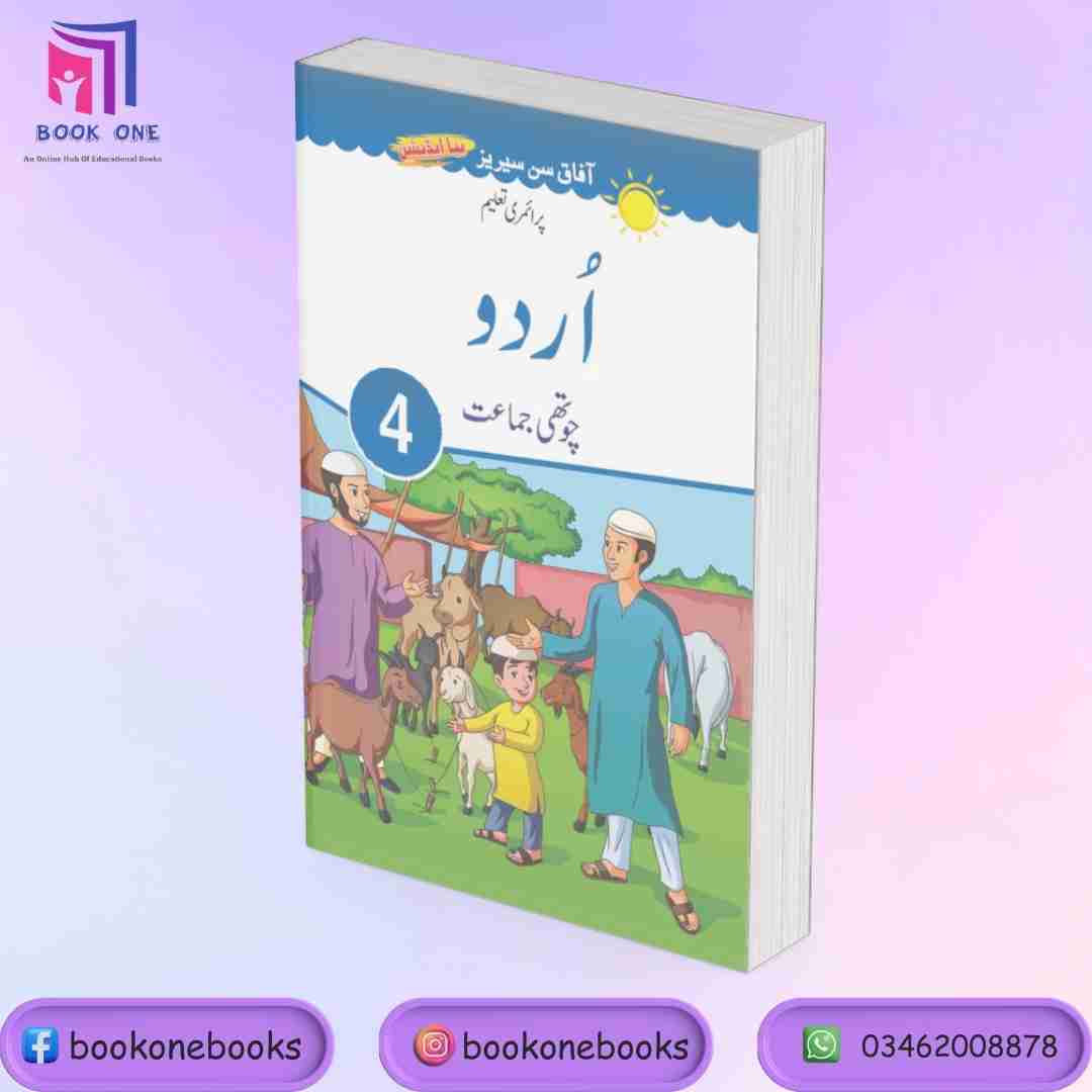 Urdu Book 4 – Afaq Sun Series – BOOKONE.PK