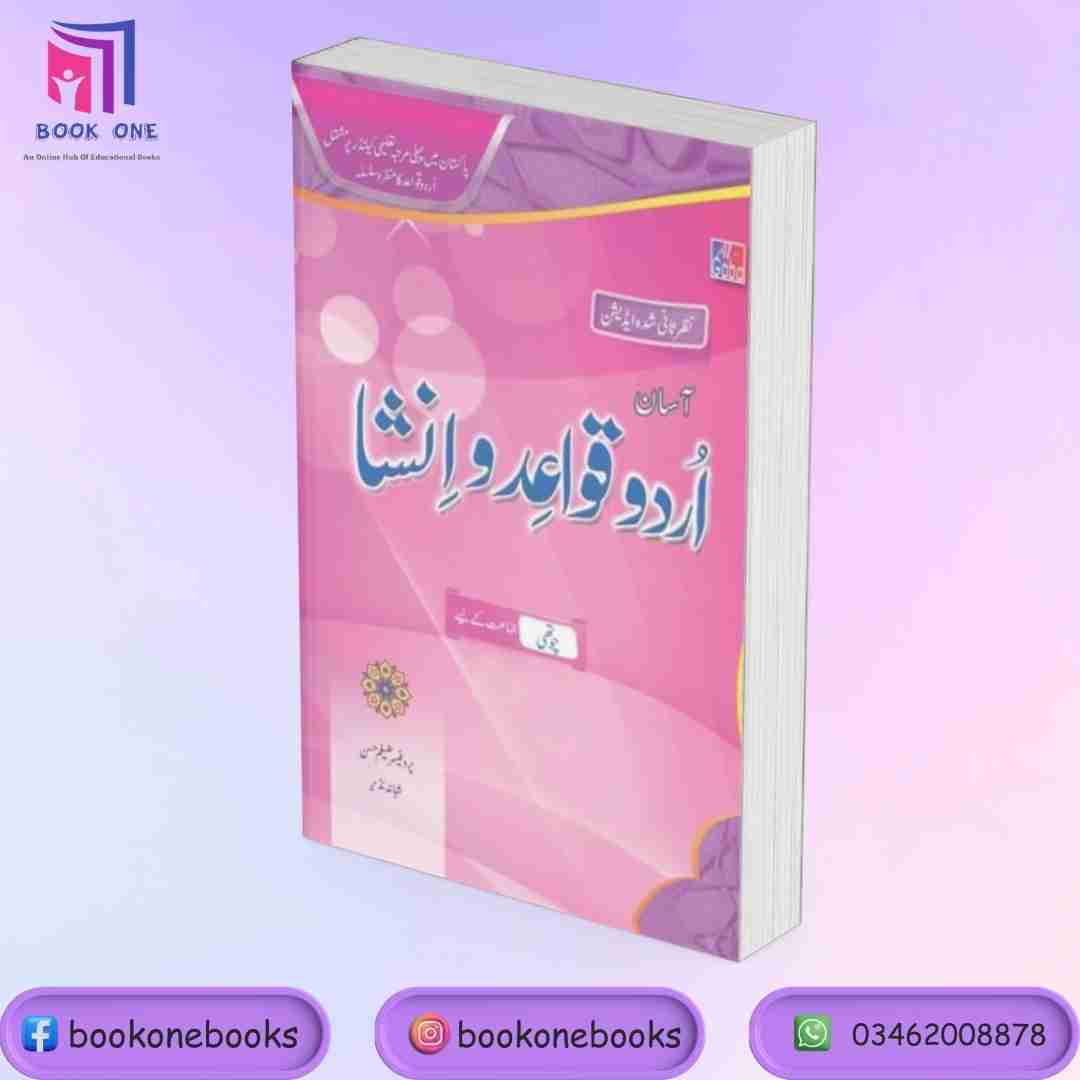 Asaan Urdu Qawaid o Insha Book 4 – BOOKONE.PK